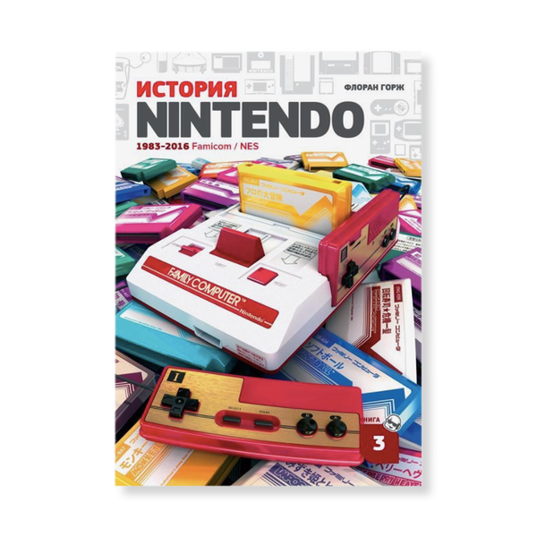 The History of Nintendo. Book 3: 1983-2016. Famicom / NES | Culture ...